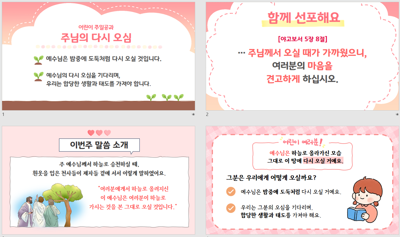 성경진리사역원(BTMK) | [초급 교재] 다음세대를 위한 성경 요한복음 6주차 주일 공과 PPT
